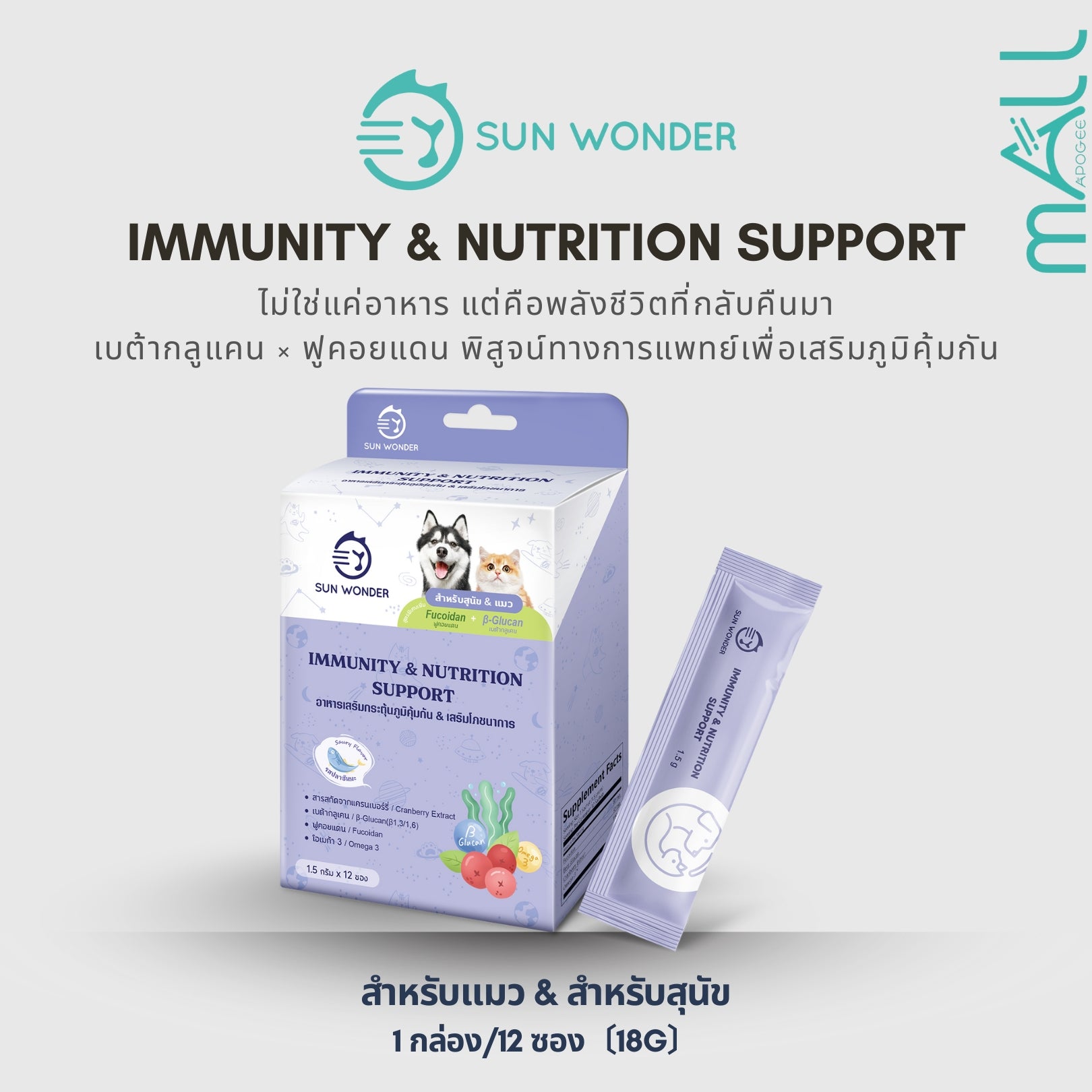Sun Wonder Immunity & Nutrition Support อาหารเสริมกระตุ้นภูมิ & เสริมโ ...